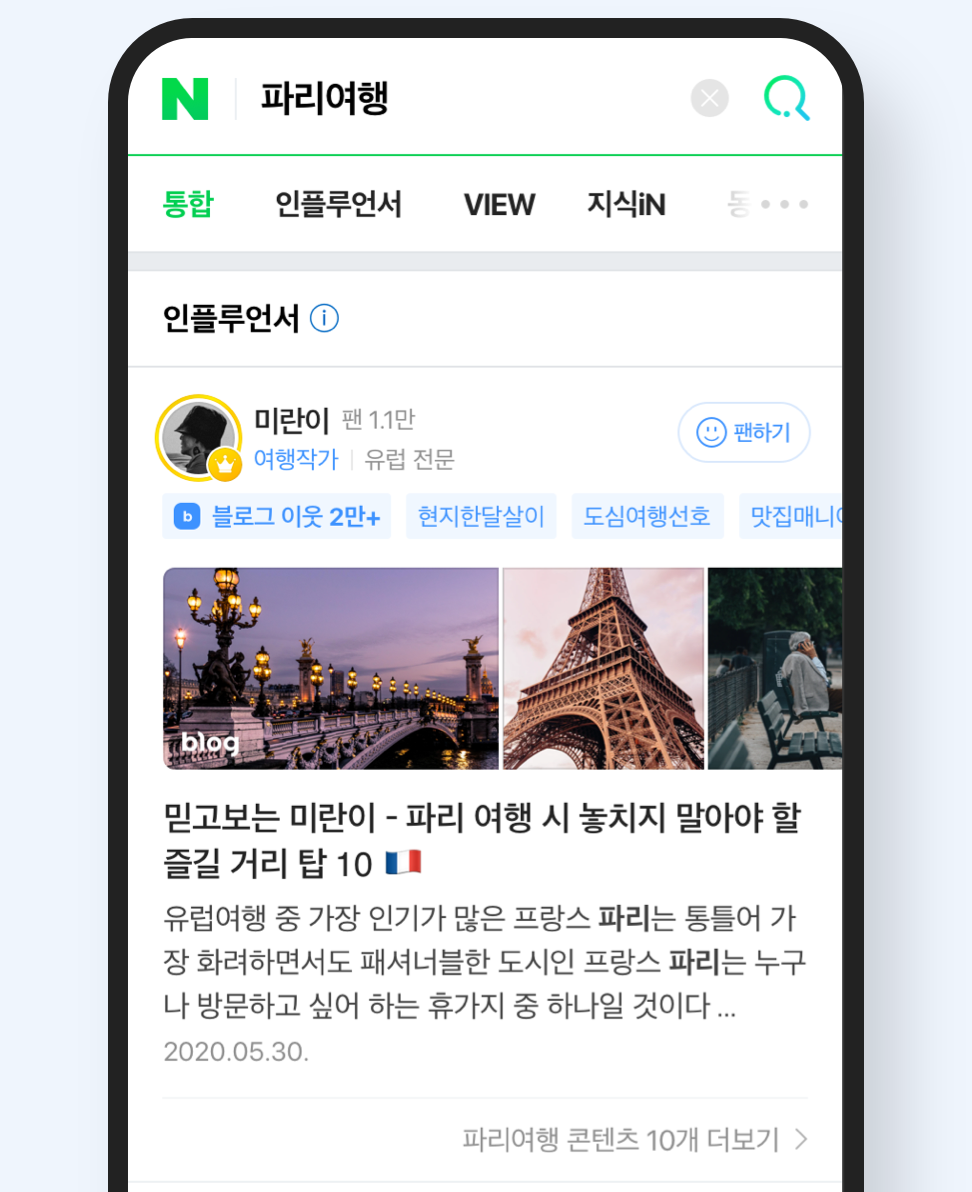 네이버 인플루언서 센터