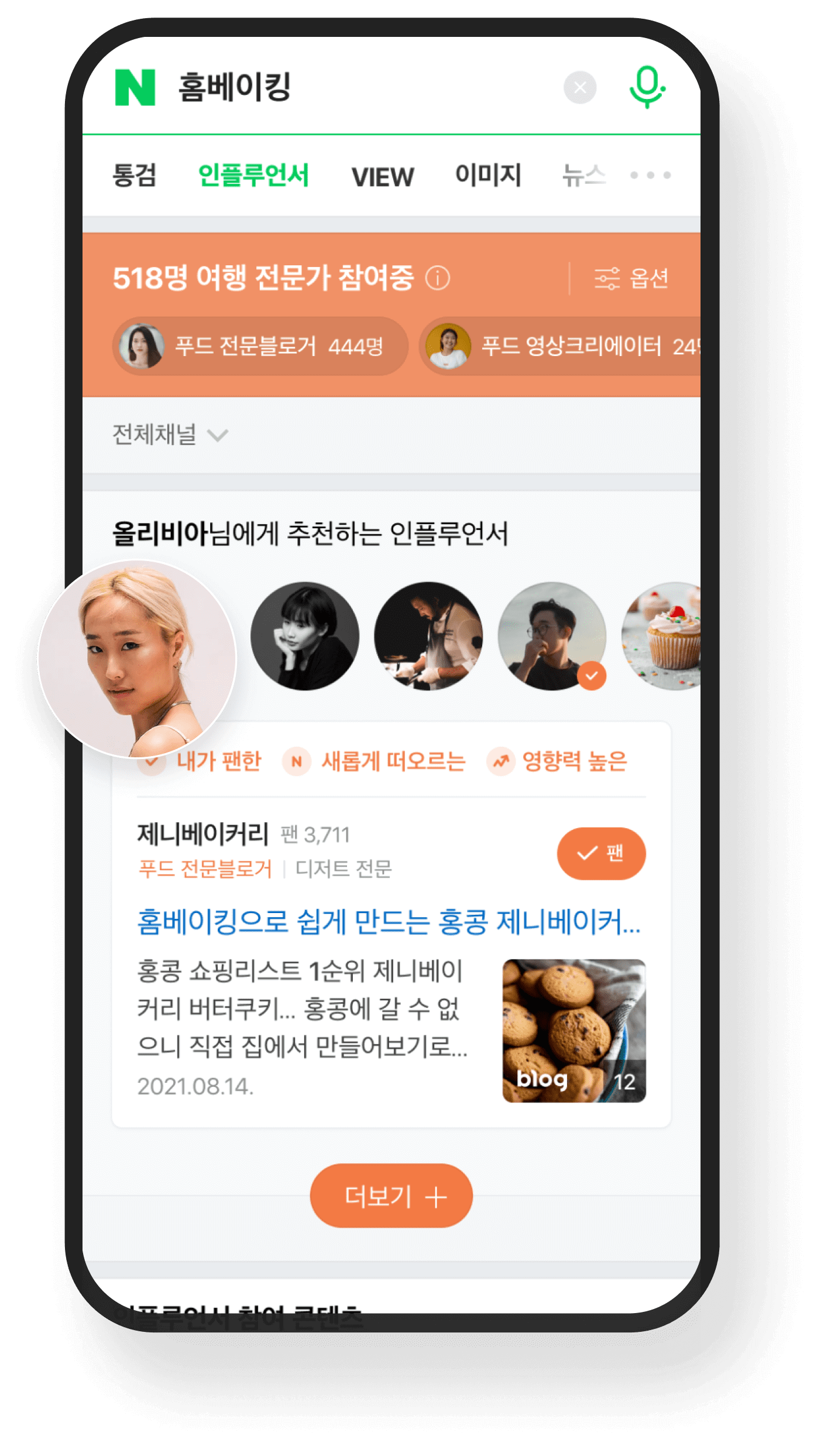 네이버 인플루언서 센터